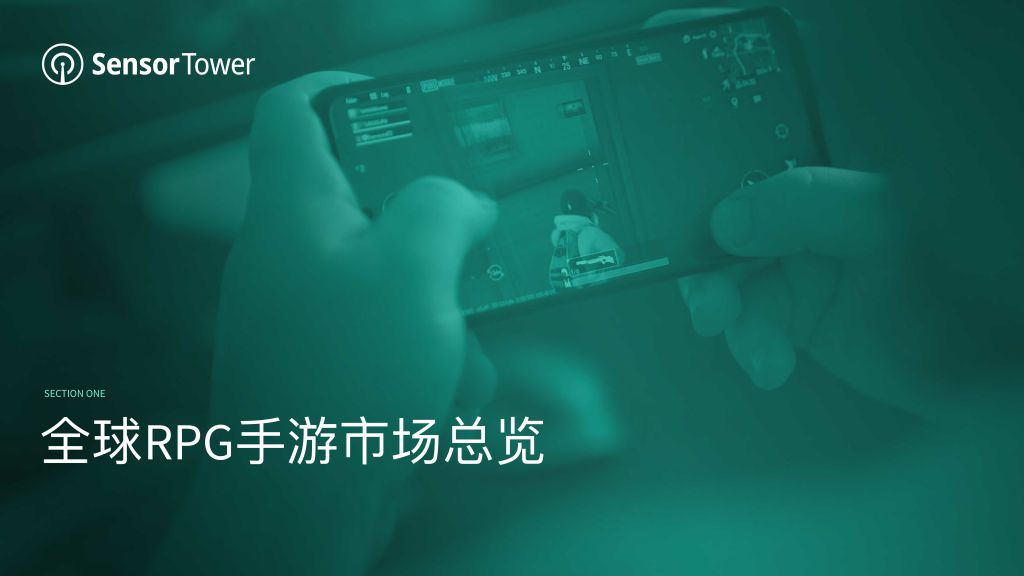 Sensor Tower：2022年RPG手游市场洞察（附下载地址） - 幸福的耗子-幸福的耗子
