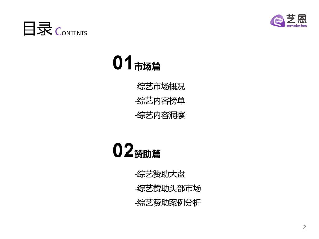endata：2022综艺市场及赞助研究报告（附下载地址） - 幸福的耗子-幸福的耗子