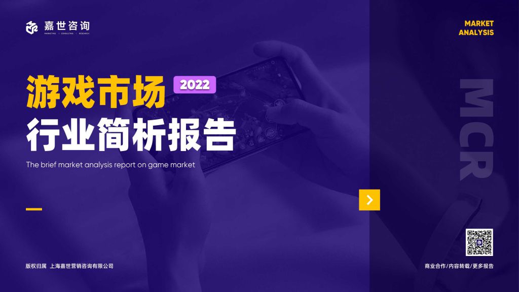 MCR：2022游戏市场行业简析报告（附下载地址） - 幸福的耗子-幸福的耗子