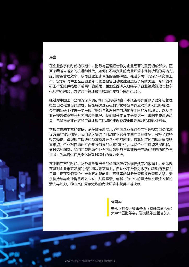 Ey：2023年企业财务与管理报告自动化建设调研报告（附下载地址） 幸福的耗子 幸福的耗子
