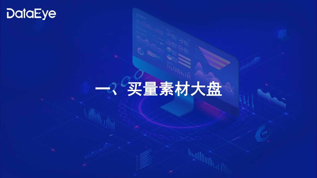 DataEye：2023上半年手游效果广告白皮书（附下载地址） - 幸福的耗子-幸福的耗子