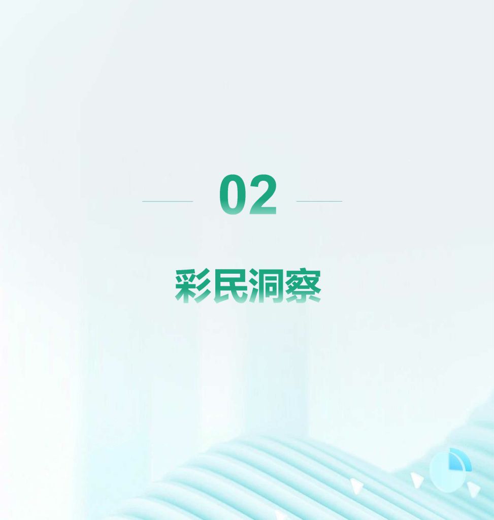 MobTech：2023年彩民洞察报告（附下载地址） - 幸福的耗子-幸福的耗子