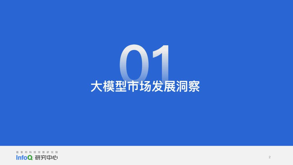 InfoQ：2024大语言模型测评报告（附下载地址） - 幸福的耗子-幸福的耗子