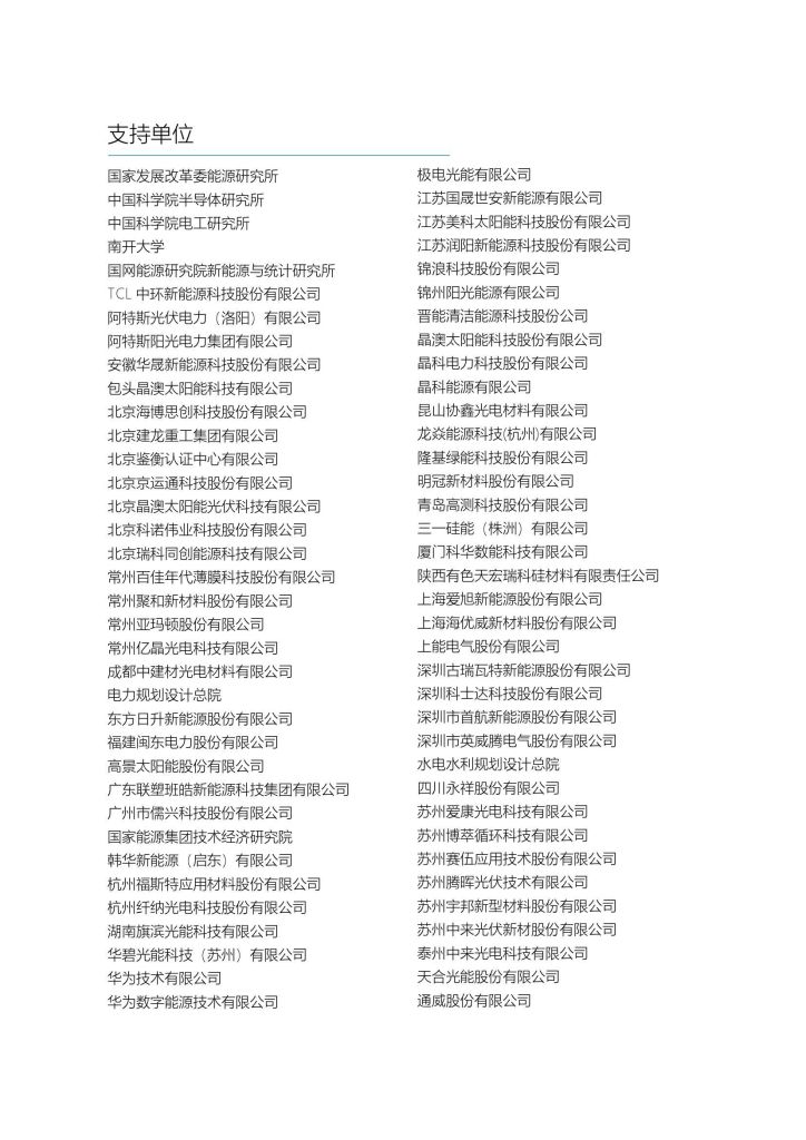 CPIA：2023-2024年中国光伏产业发展路线图（附下载地址） - 幸福的耗子-幸福的耗子