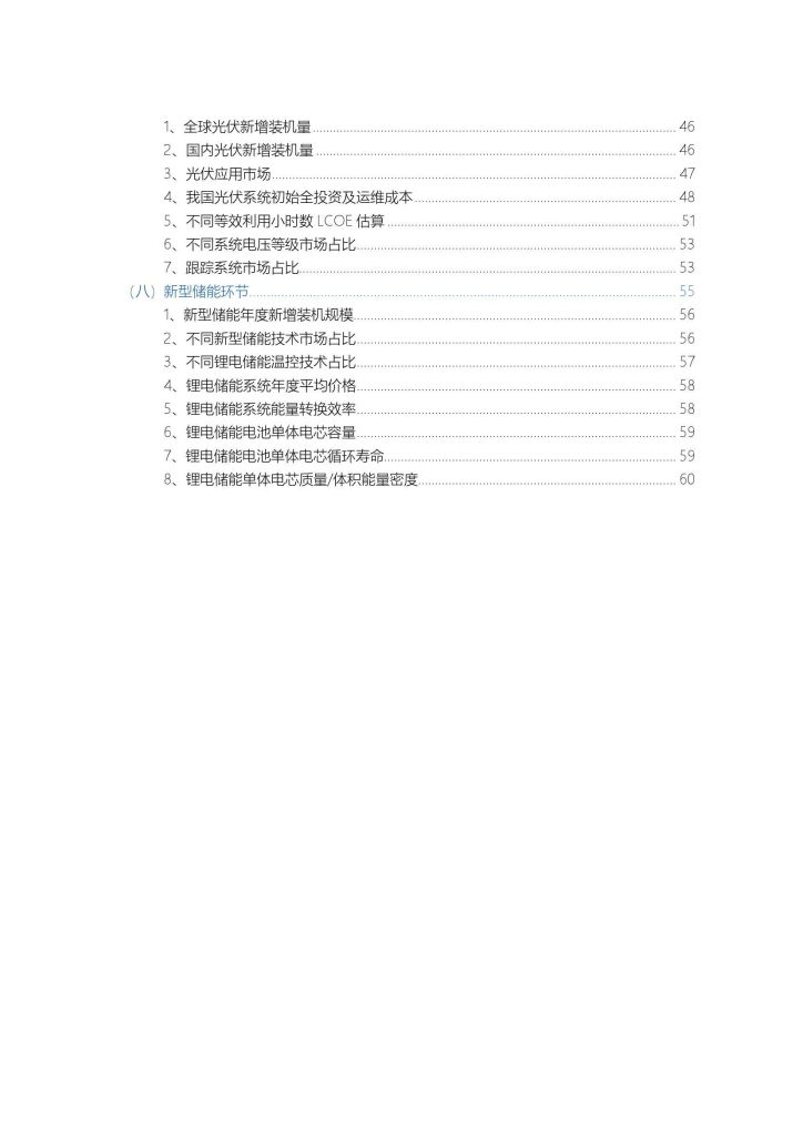 CPIA：2023-2024年中国光伏产业发展路线图（附下载地址） - 幸福的耗子-幸福的耗子