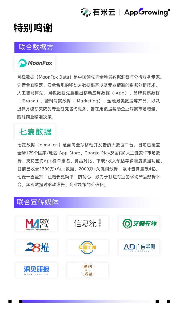 AppGrowing：2023年度移动流量白皮书（附下载地址） - 幸福的耗子-幸福的耗子