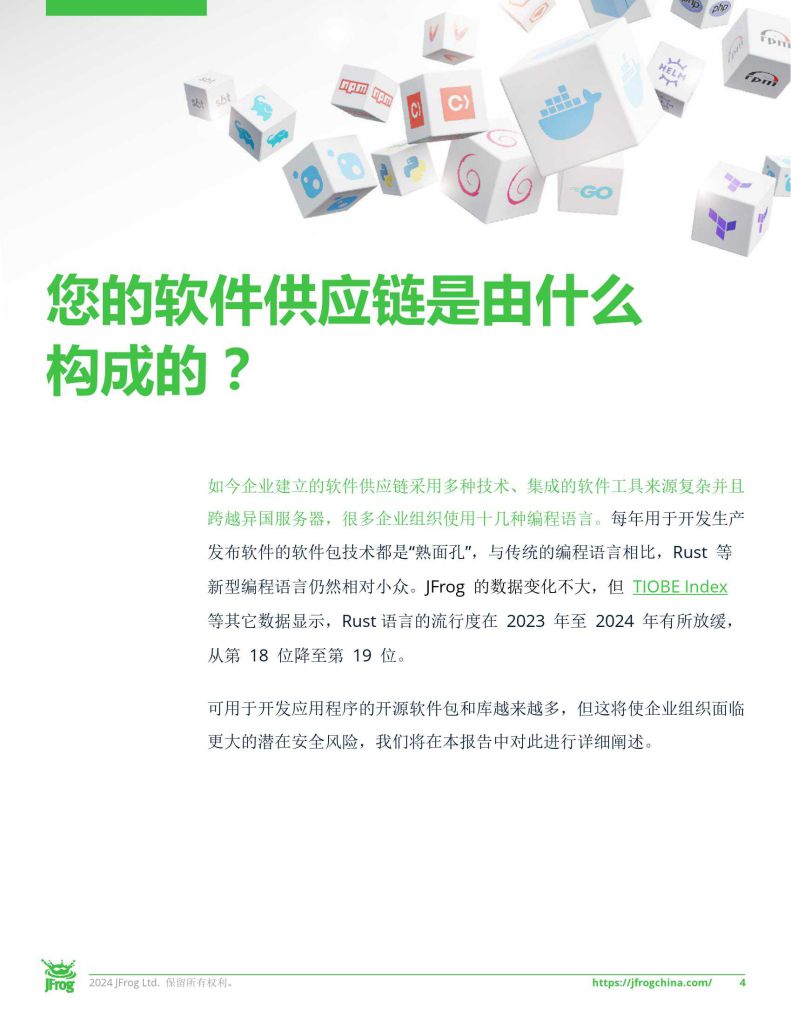 JFrog：2024年全球软件供应链发展报告（附下载地址） - 幸福的耗子-幸福的耗子