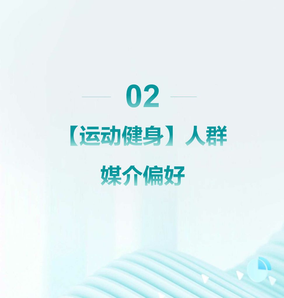 MobTech：2024年户外运动健身人群洞察报告（附下载地址） - 幸福的耗子-幸福的耗子