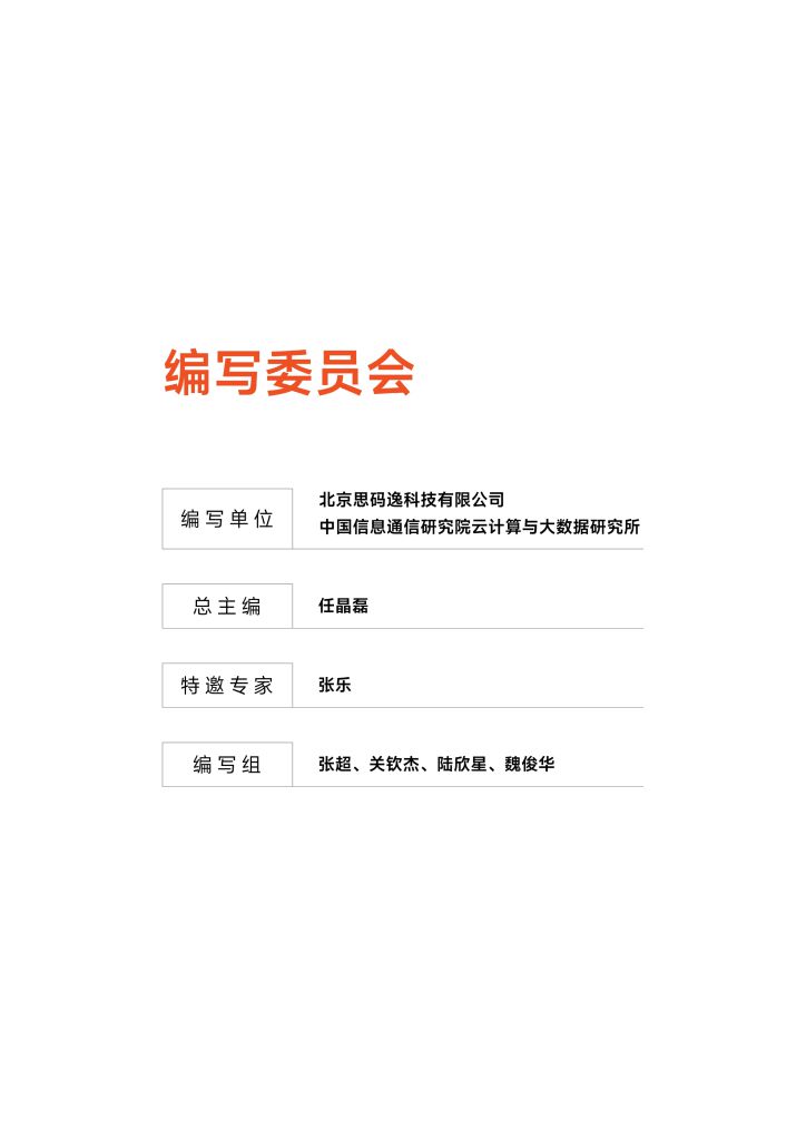 CAICT：DevData 2024 研发效能基准报告（附下载地址） - 幸福的耗子-幸福的耗子