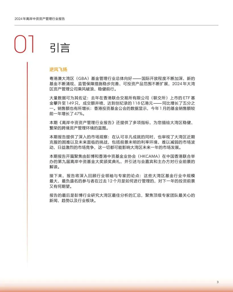 Bloomberg：2024年离岸中资资产管理行业报告（附下载地址） - 幸福的耗子-幸福的耗子