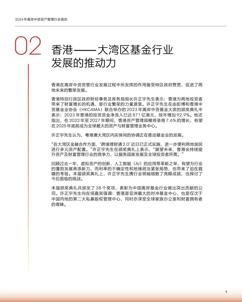 Bloomberg：2024年离岸中资资产管理行业报告（附下载地址） - 幸福的耗子-幸福的耗子
