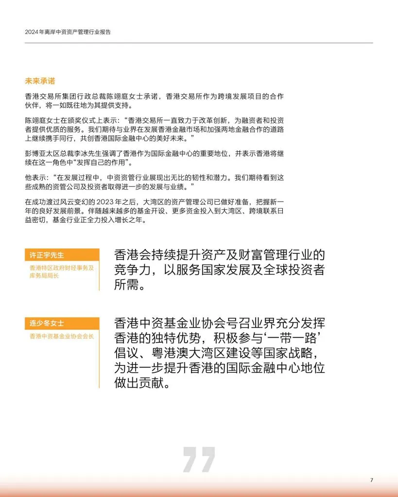 Bloomberg：2024年离岸中资资产管理行业报告（附下载地址） - 幸福的耗子-幸福的耗子