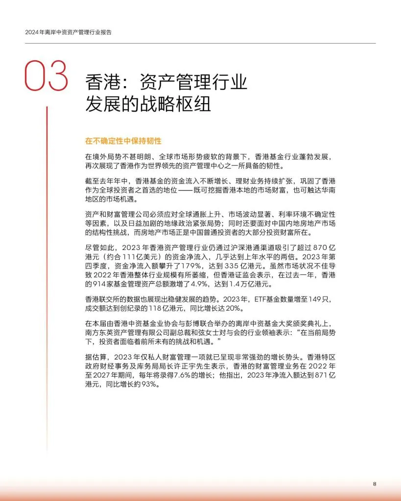 Bloomberg：2024年离岸中资资产管理行业报告（附下载地址） - 幸福的耗子-幸福的耗子