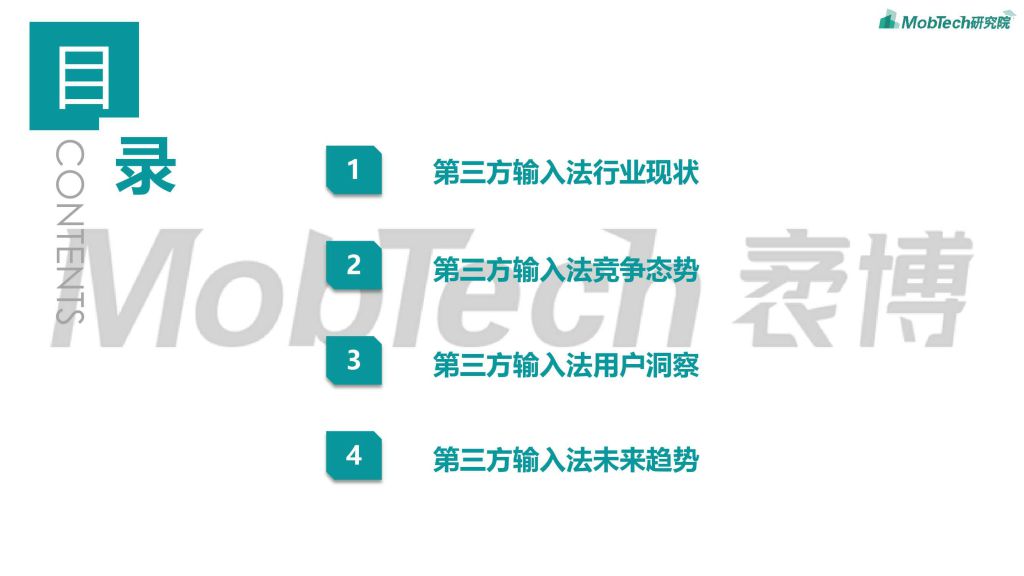 MobTech：2024年中国第三方输入法报告（附下载地址） - 幸福的耗子-幸福的耗子