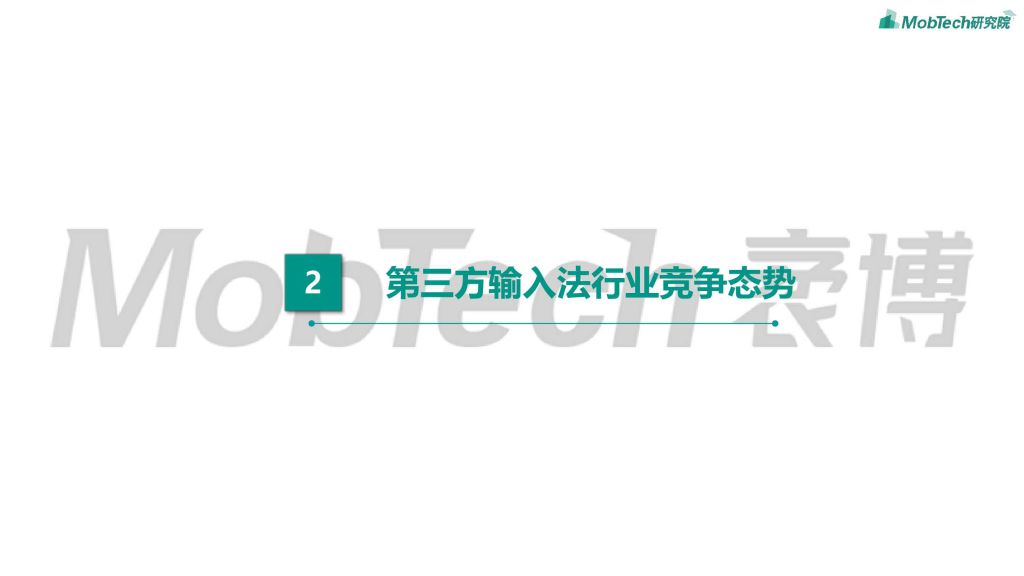 MobTech：2024年中国第三方输入法报告（附下载地址） - 幸福的耗子-幸福的耗子