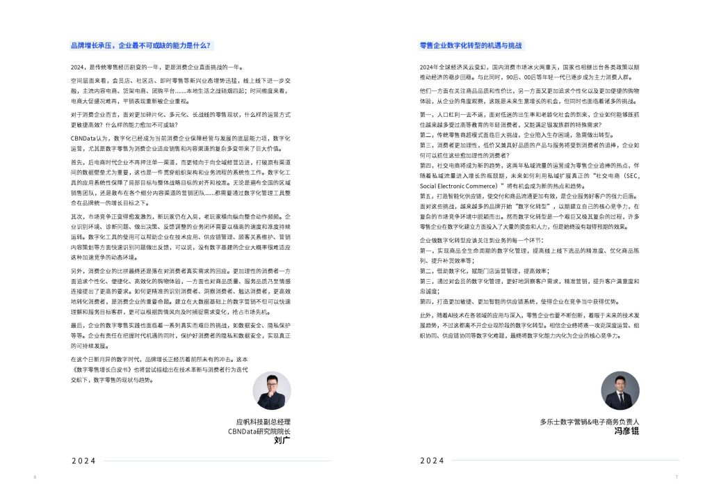 Nint：2024数字零售增长白皮书（附下载地址） - 幸福的耗子-幸福的耗子