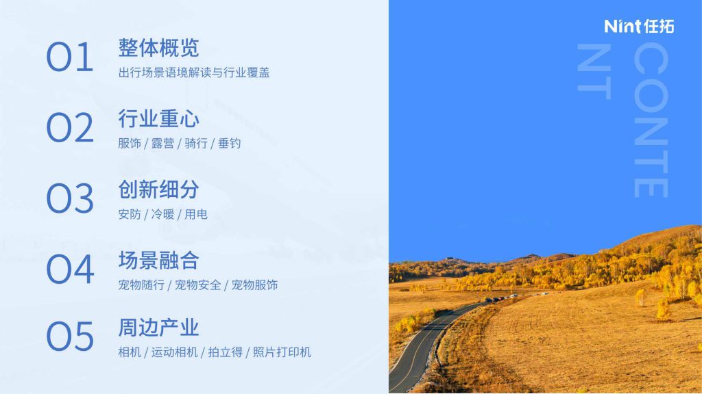 Nint：出行场景行业数据报告（附下载地址） - 幸福的耗子-幸福的耗子