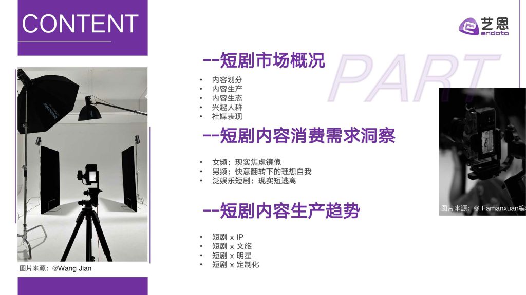 endata：2025 短剧用户内容消费洞察（附下载地址） - 幸福的耗子-幸福的耗子