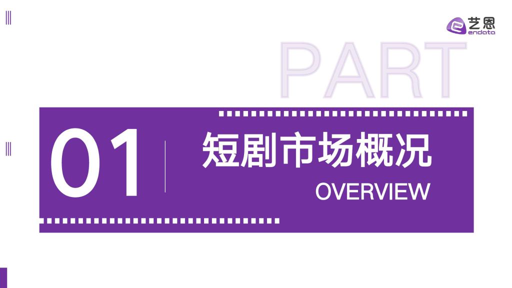 endata：2025 短剧用户内容消费洞察（附下载地址） - 幸福的耗子-幸福的耗子