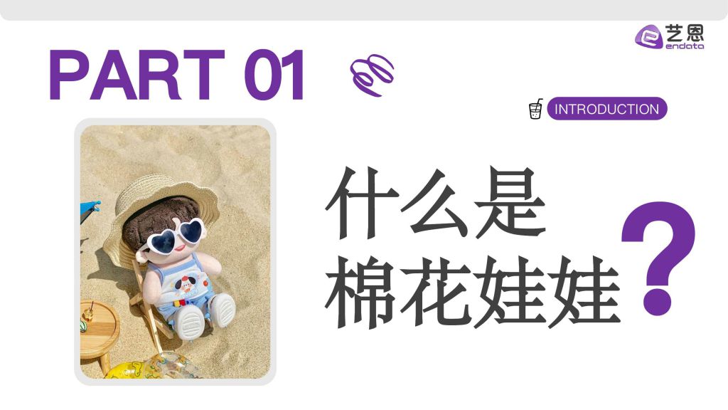 endata：棉花娃娃-年轻人的赛博养娃体验（附下载地址） - 幸福的耗子-幸福的耗子