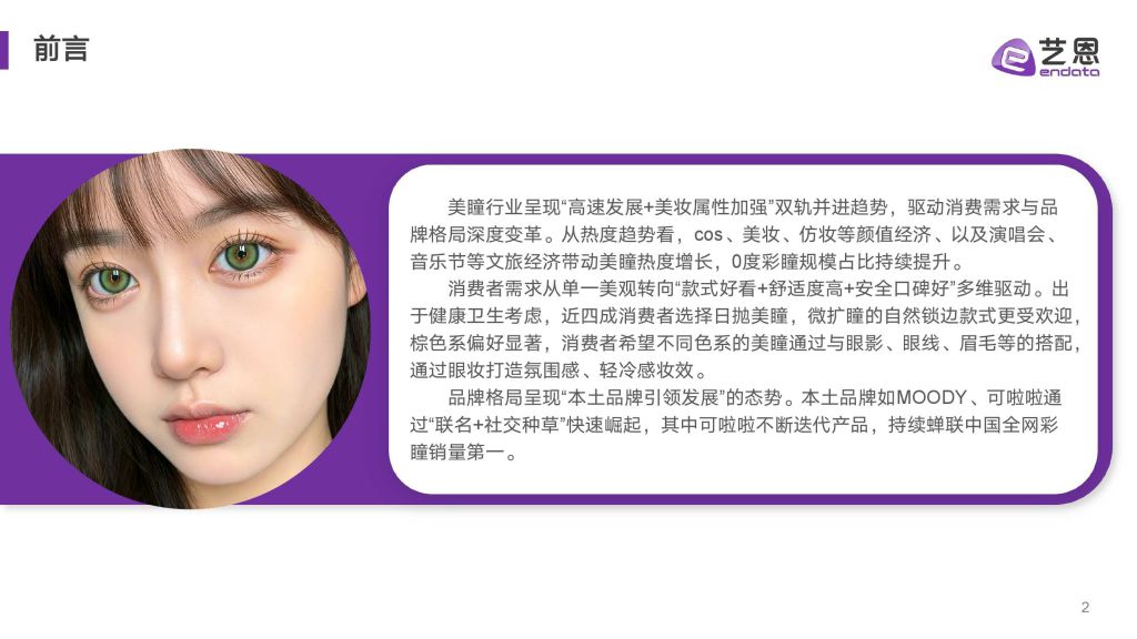 endata：2025美瞳消费趋势报告（附下载地址） - 幸福的耗子-幸福的耗子