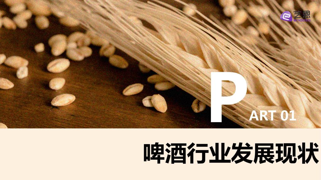endata：2025啤酒行业趋势洞察报告（附下载地址） - 幸福的耗子-幸福的耗子