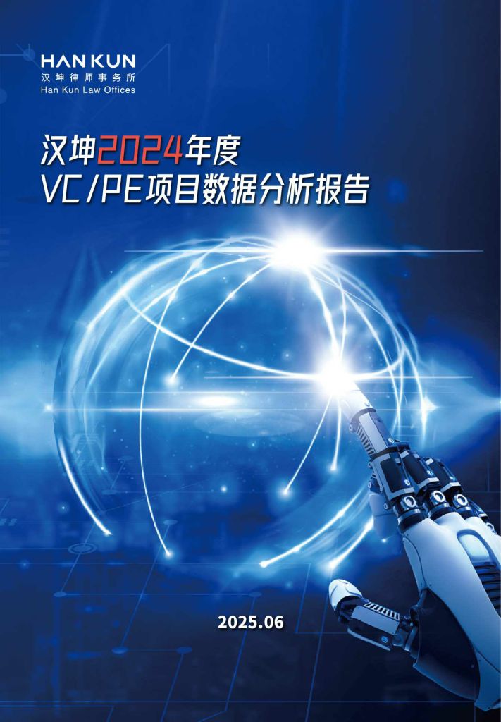 HANKUN：2024年度VC/PE项目数据分析报告（附下载地址） - 幸福的耗子-幸福的耗子